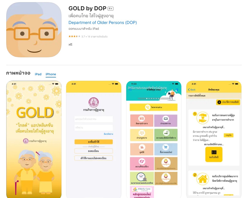แนะนำ 5 แอปพลิเคชั่นหรือบริการ ที่ผู้สูงอายุควรมีติดเครื่องไว้ - Proudlycare